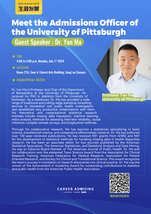 活动预告丨匹兹堡大学Yan Ma教授将为全校师生开展生物统计学专业招生宣讲会 :四川大学匹兹堡学院